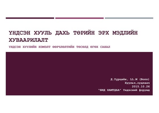 төрийн байгууламжийн хэлбэр нь | PDF
