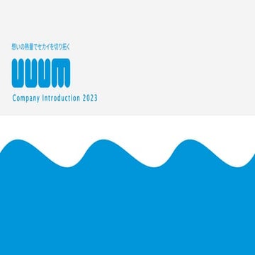 【UUUM】2023採用ピッチ資料_11期.pptx