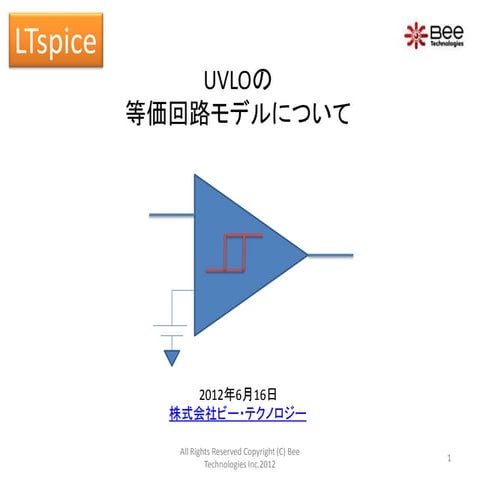 UVLOを表現する等価回路モデル | PDF
