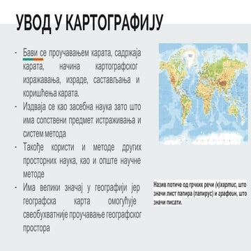 UNUTRAŠNJA GRAĐA ZEMLJE I NJEN SASTAV.pptx