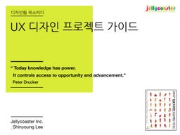 Application UI Design with Large Data Sets (Cathy Lu) | PPT