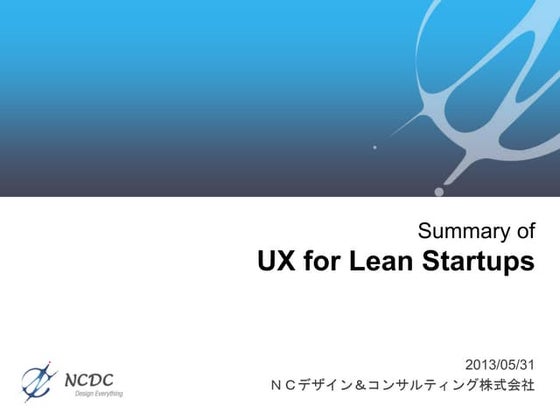 Lean UX 読書会vol1 | PPT