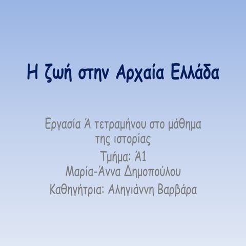 χριστουγεννιατικα εθιμα στην ελλαδα | PPTX