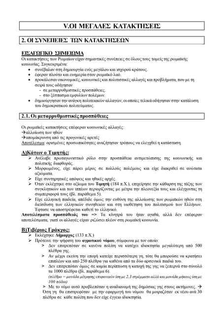 ο μυκηναϊκος πολιτισμος σχεδιάγραμμα | PDF