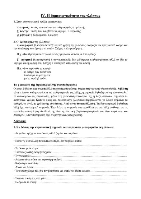 συνδετικες – διαρθρωτικες λεξεις και εκφρασεις για τη συνδεση προτασεων ...