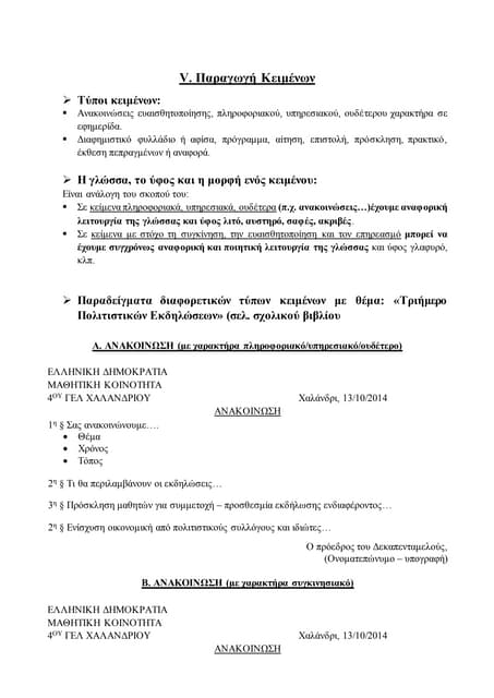 συνδετικες – διαρθρωτικες λεξεις και εκφρασεις για τη συνδεση προτασεων ...