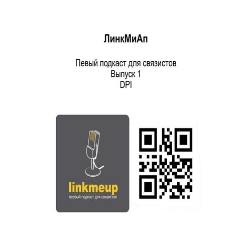 LinkMeUp-V1 (03.2013) | PPT