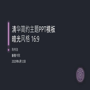 Chinese University Template Tsinghua Beijing | PPTX