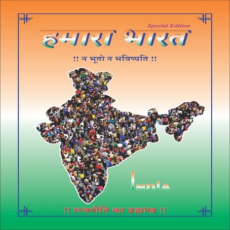 Humara Bharat lll Edition_HINDI_ (1).pdf