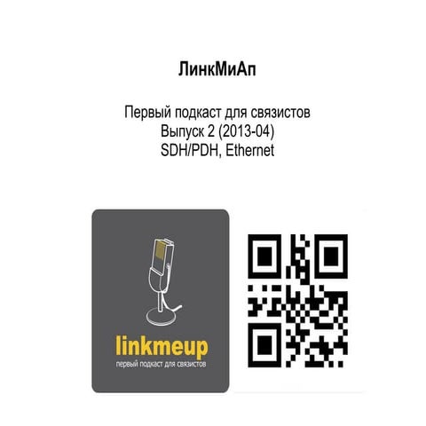 LinkMeUp-V2 (04.2013) | PPT