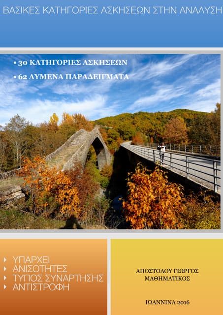 Συναρτήσεις Γραφική παράσταση | PDF