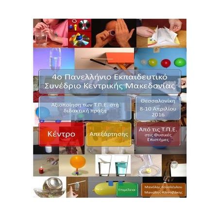 Βιωματικό εργαστήριο: "Κέντρο Απεξάρτησης από τις Τ.Π.Ε" (συνοδευτικό ...