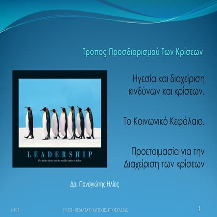 ΔΙΑΧΕΙΡΙΣΗ ΚΑΤΑΣΤΡΟΦΩΝ | PDF