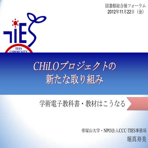 CHiLOプロジェクトの新たな取り組み | PPTX