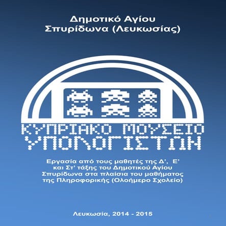 η ιστορια του υπολογιστη | PPT