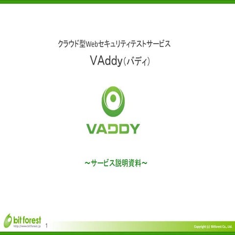 Vaddyサービス説明資料 | PPTX | Web Development | Internet
