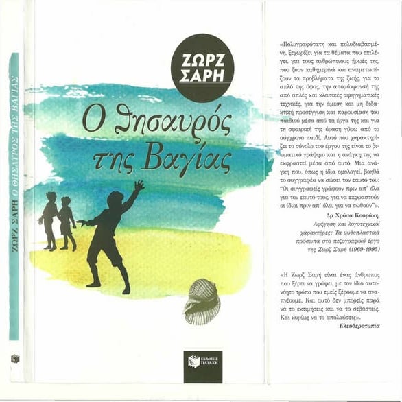 ο Θησαυρος της Βαγιας | PDF