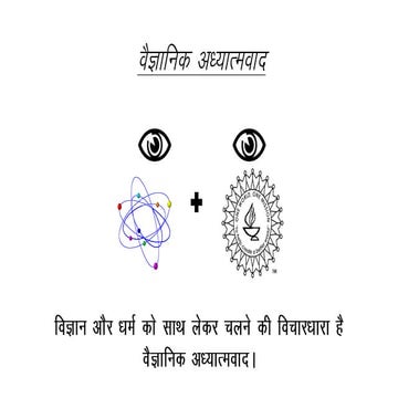 Vaigyanik adhyatmavad vyakhya evam mahatva | PDF