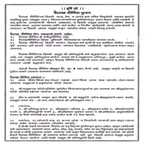 Vaishakh Pournima Upasana as told by Sadguru Aniruddha Bapu | PPT