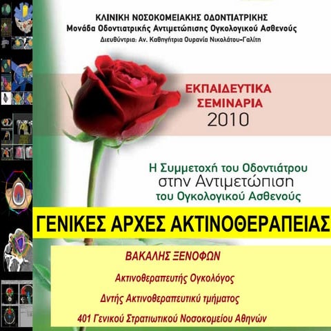 Vakalis,γενικες αρχες ακτινοθεραπειας | PPT
