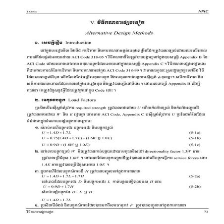 V alternative design methods | PDF