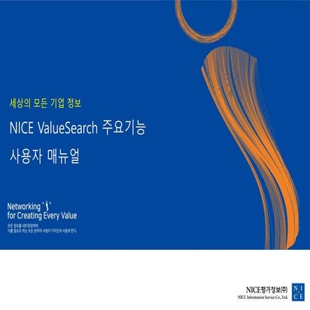 ValueSearch 서비스 주요 매뉴얼.pdf