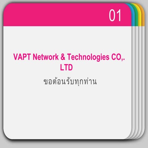 Slide นำเสนอ บริษัท Vapt network & technologies | PPT
