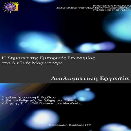 The importance of brand in international marketing-Dissertation (in ...