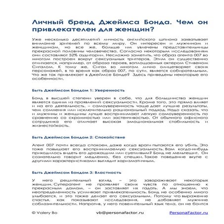 12 Правил Валерия Бо
