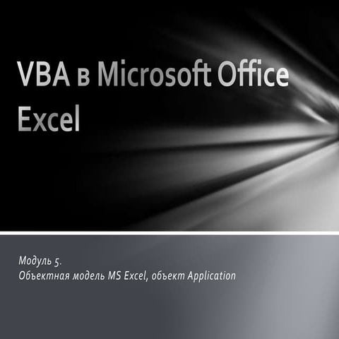 Vba 05 | PPT
