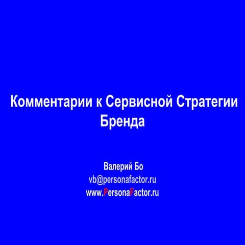 12 Правил Валерия Бо