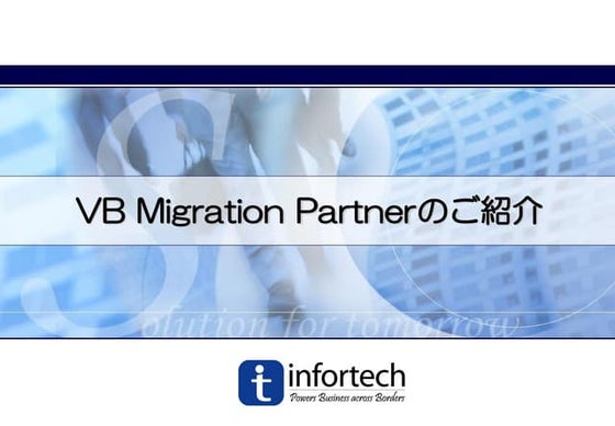 Vb migration partnerデモ資料 | PPT