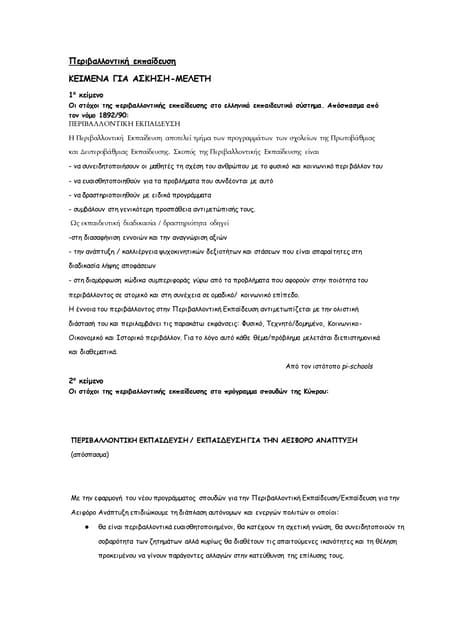 νεοελληνικη γλωσσα α γυμνασίου διαγώνισμα 4η ενότητα | DOCX