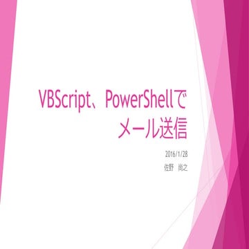 Vb Script Powershellでメール送信 Ppt