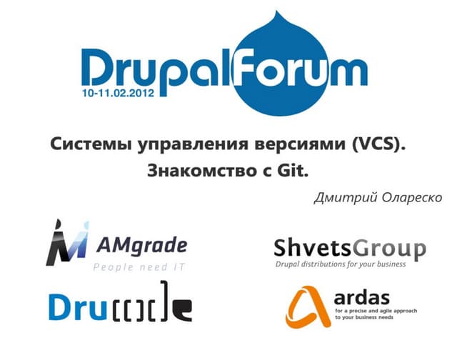 Системы управления версиями Vcs Знакомство с Git Ppt
