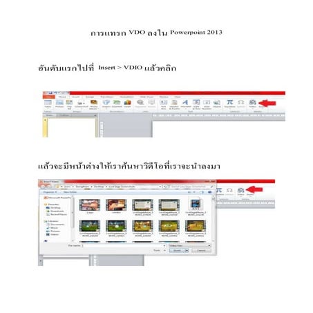 การเอา Vdo ลง powerpoint | DOCX