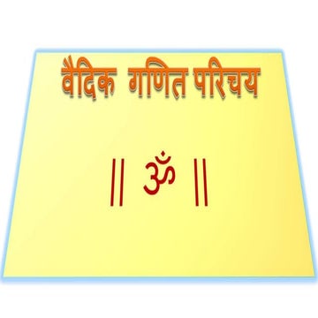 Vedic maths | PPT