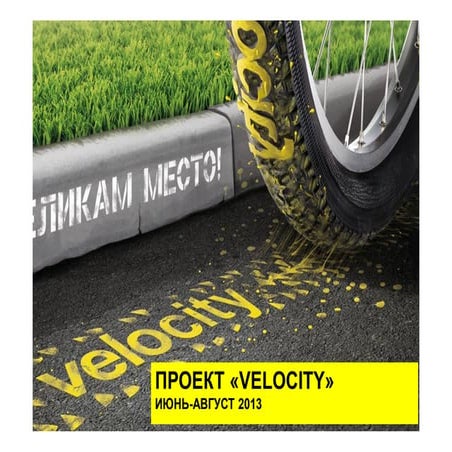 velcom velocity КСО | PDF