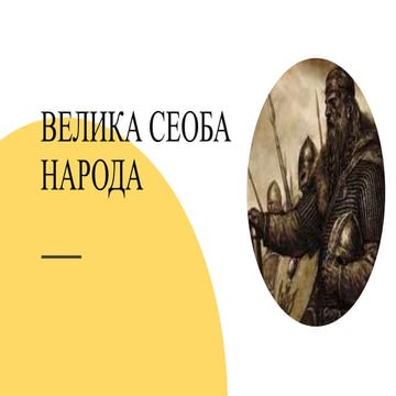 Velika seoba naroda | PPTX