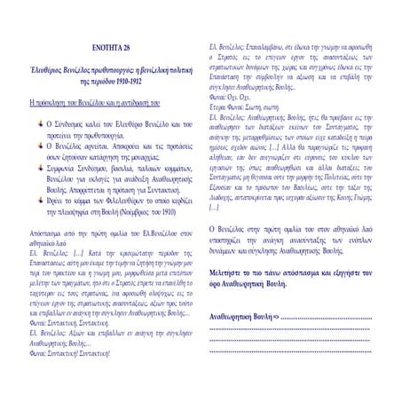 28.ΒΕΝΙΖΕΛΟΣ 1910-1912.pptx