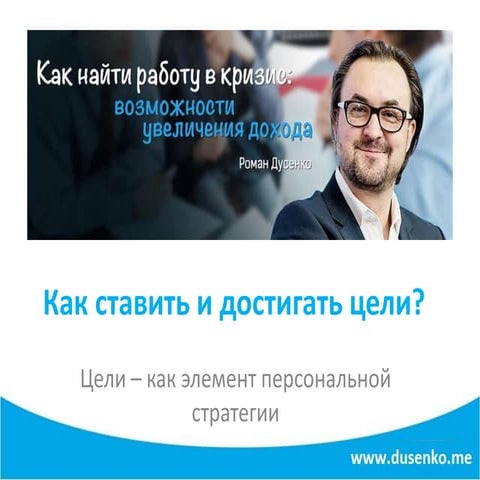 Цели и мечты | PPT
