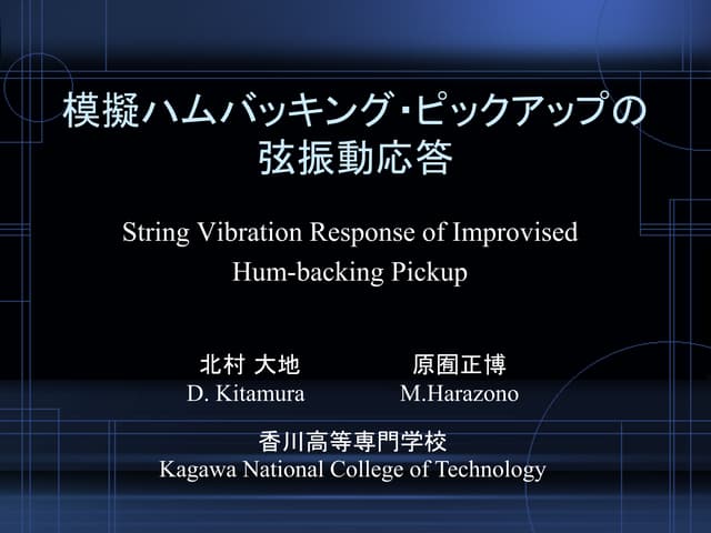 基底変形型教師ありNMFによる実楽器信号分離 (in Japanese) | PPTX
