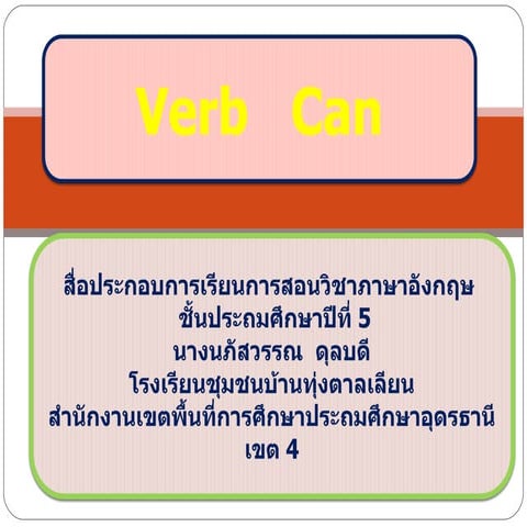 การสอน Verb can | PPT