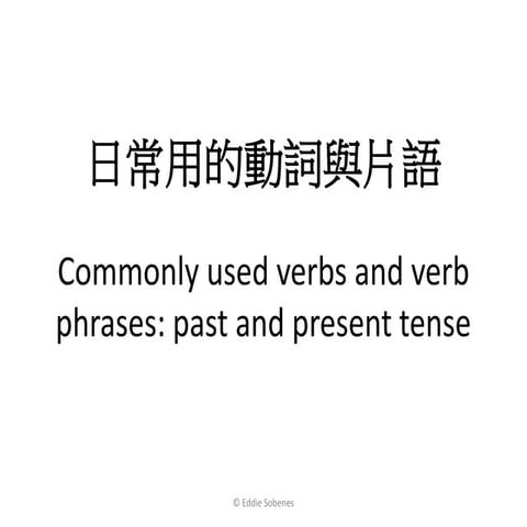 English Conversation: commonly used verbs, past and present tense | PPT