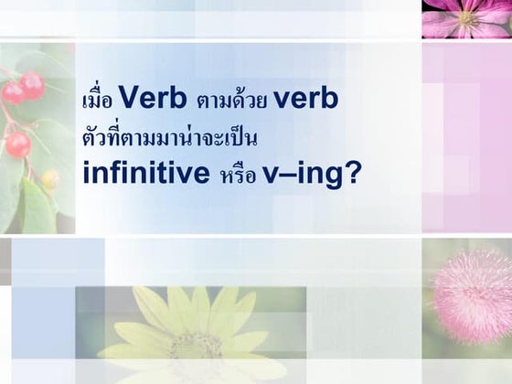 Collection letters (จดหมายทวงหนี้) | PPT