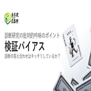 Verification Bias Pdf Medical Tests Medical Health