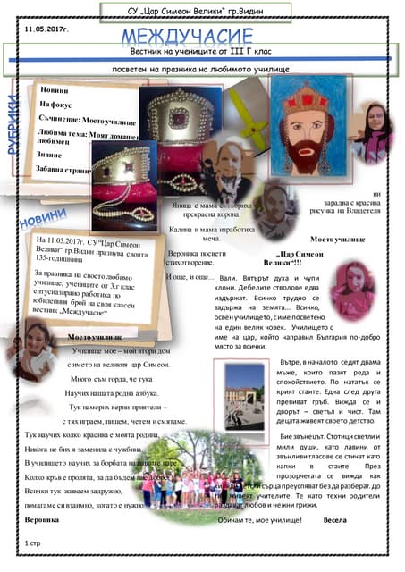упражнение по бел 1.клас изречения, текст