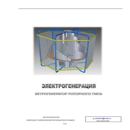Vetrogenerator | PDF