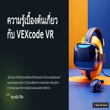 ชุดการเรียนการสอนเพื่อความรู้VEXcode-VR.pptx