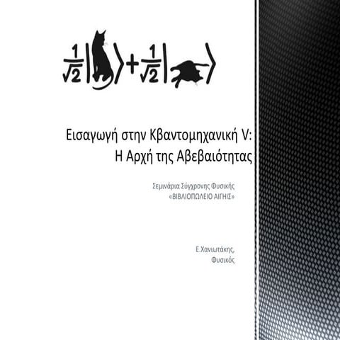 Εισαγωγή στην Κβαντομηχανική V: Η Αρχή της Αβεβαιότητας | PPT